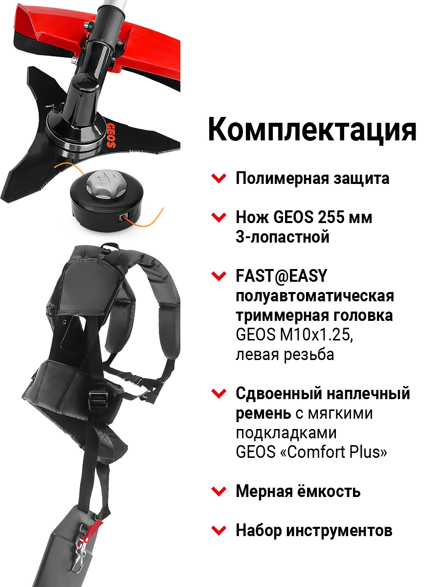 Мотокоса бензиновая GEOS Max Premium 130 B - купить в интернет-магазине GEOS (Геос ...